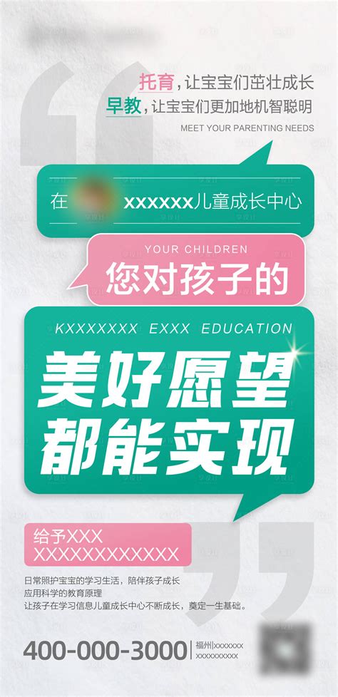 托育早教儿童品牌宣传海报 Psd广告设计素材海报模板免费下载 享设计