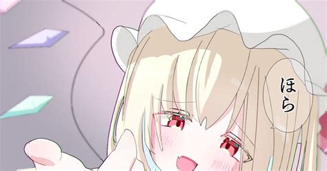 フランドール・スカーレット フランちゃん ト 契約 しますカ ？ 彼方東方スカーレット姉妹描きのマンガ 漫画 東方project
