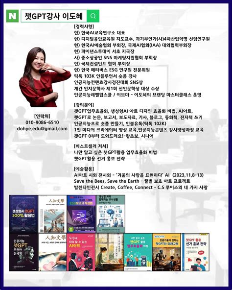 이도혜 이도혜 🌟 강사명 챗gpt Ai아트강사 이도혜 나의심볼 🌟 강사명의 의미