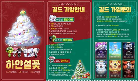 메이플스토리 인벤 ♥ 루나 30렙 길드《하얀설꽃》성인길드원 모집 수로 And 플래그 주 1회 자유 노블 49p