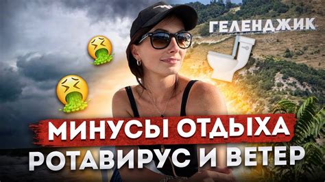 #ГЕЛЕНДЖИК СЕЙЧАС: МИНУСЫ ОТДЫХА В ГЕЛЕНДЖИКЕ 🙀 ВЕТЕР, РОТОВИРУС 🤮 ...