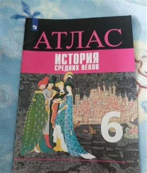 Атлас История средних веков 6 класс Festima Ru Мониторинг объявлений