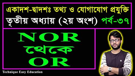 সখয পদধত ও ডজটল ডভইস নমবর সসটম HSC ICT Chapter 3