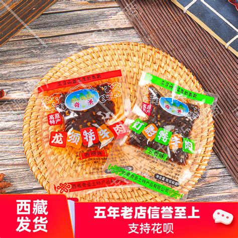 西藏特产牦牛肉干耗牛肉牛蹄筋灯影卤汁奇圣开袋即食拉萨发货直邮就是有钱c