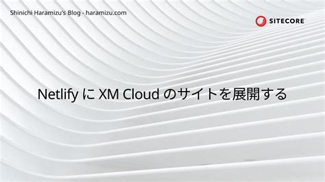 Netlify に Xm Cloud のサイトを展開する Deploy An Xm Cloud Site On Netlify Rsitecore