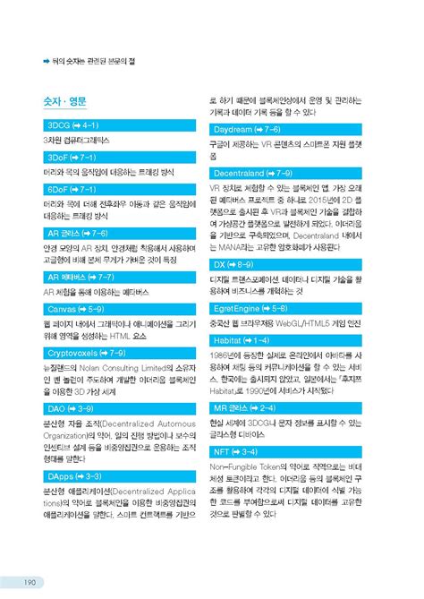 알라딘 미리보기 그림으로 배우는 메타버스