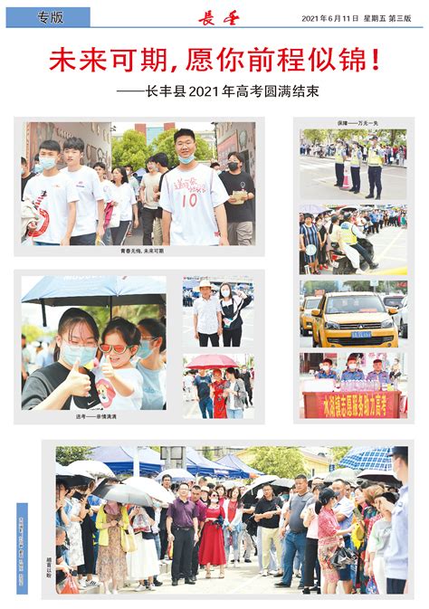 未来可期愿你前程似锦 长丰报