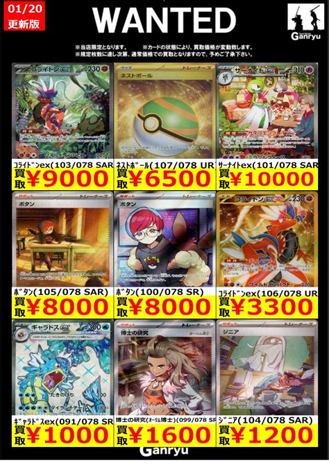 Ganryu館林店 On Twitter 🔥wanted🔥 「スカーレットex」 ※更新が入り次第終了となります。 ※在庫が集まり次第通常
