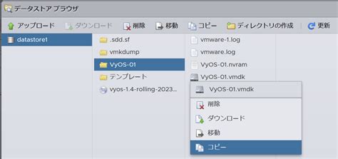 Vyos を Esxi へインストール And 仮想マシンのコピー Esxi67 Qiita