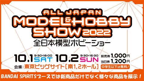 Bandai Spirits ホビー事業部 On Twitter 【全日本模型ホビーショー 情報！】 Bandai Spiritsブース