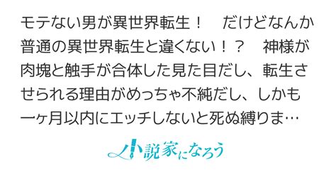 えっ、一ヶ月以内にエッチしないと死ぬ異世界転生！？ えっ、異世界転生したのに一ヶ月以内にエッチしないと死ぬんですか！？