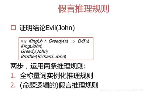 人工智能：一种现代方法学习笔记第九章——一阶逻辑推理人工智能现代方法第九章内容 Csdn博客