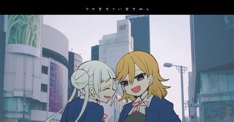 ラブライブスーパースター このまちでいまきみと 環月紙袋新刊委託中のイラスト Pixiv
