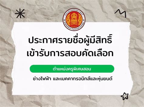รายชื่อผู้มีสิทธิเข้ารับการสอบคัดเลือก กำหนดวัน เวลา สถานที่ในการสอบคัด
