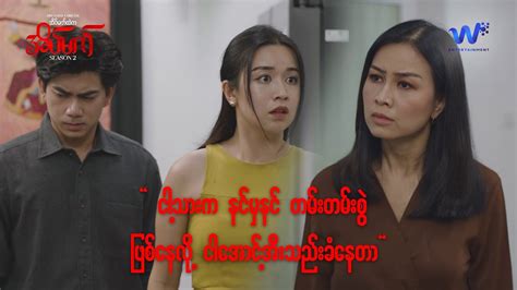 ငါ့သားက နင်မှနင် တမ်းတမ်းစွဲဖြစ်နေလို့ ငါအောင့်အီးသည်းခံနေတာ Youtube