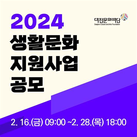 일상 속 생활 문화 확대 위한 올해 생활 문화 지원 사업 공모