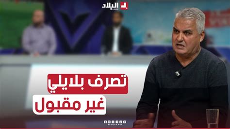 الاعلامي فضيلحفيظ يوضح بخصوص قضية بلايلي مع الحكمة Youtube