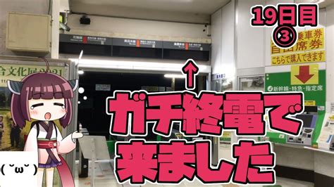 【19日目③】夕暮れの旅路 三厩から大館へ【東北きりたんと行くjr東日本在来線乗りつぶしの旅】19日目パート3（20211020