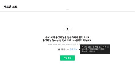 네이버 클로바노트 음성 텍스트 변환 사용하기