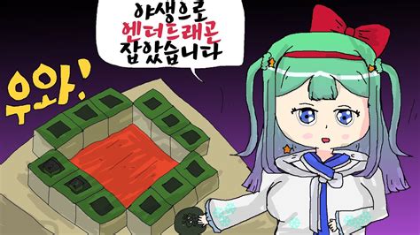 엔더 드래곤 잡으로 갈꺼야 Youtube