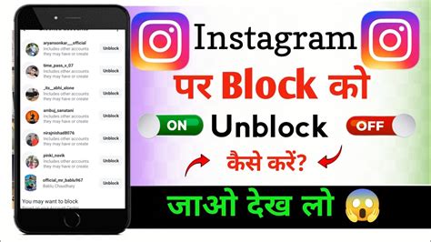 Instagram Par Kisi Ko Block Kar Diya To Unblock Kaise Karen