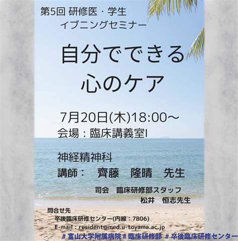 富山大学附属病院 第5回 富山大学附属病院 卒後臨床研修センター
