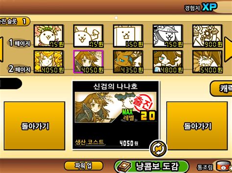 냥코대전쟁 급처계정 판매 Band