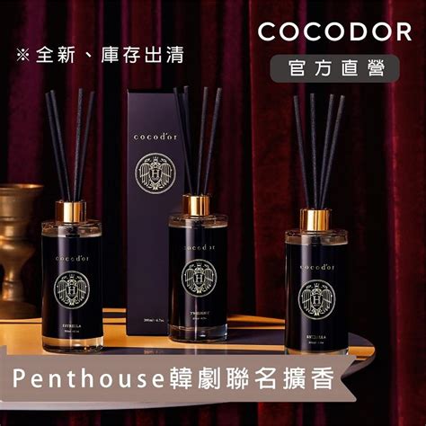 Penthouse系列擴香瓶的價格推薦 2024年2月 比價比個夠biggo