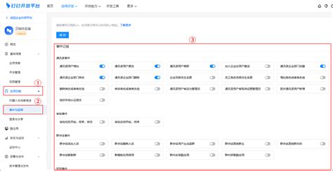 钉钉授权配置说明 贝锐向日葵官网