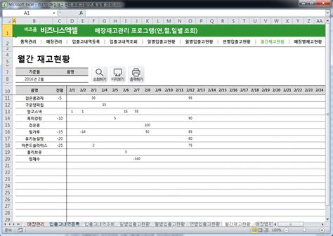 매장재고관리 프로그램연월일별 조회 비즈폼 샘플양식 다운로드