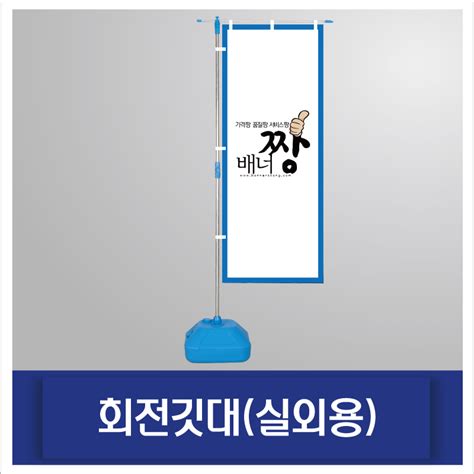 대한민국 대표 실사출력 배너거치대 현수막 전단지 명함 전문업체 2020 현수막 명함 배너