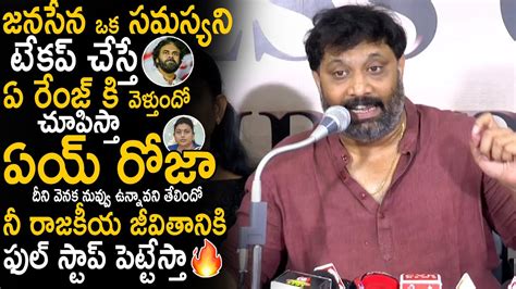 Janasena Leader Kiran Royal Aggressive Warning To Ycp Leaders Over Land