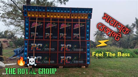 Pc Sound শুরুতেই বুঝিয়ে দিল পেশার কাকে বলে ⚡ মহা শিবরাত্রি উপলক্ষে