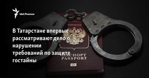 В Татарстане впервые рассматривают дело о нарушении требований по защите гостайны