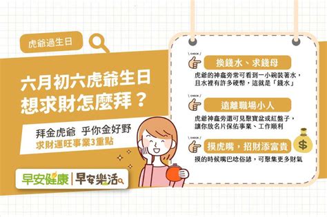 虎爺生日六月初六拜虎爺求財運旺事業3重點拜金虎爺乎你金好野