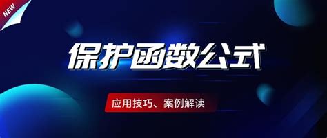 在excel中，不想让别人看你的函数公式，就应该这样处理！ 知乎