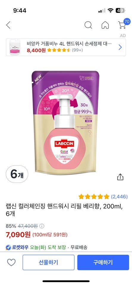 쿠팡랩신 컬러체인징 핸드워시 리필 200ml 6개 7090원 핫딜게시판 베이비핫딜 육아 핫딜 정보 커뮤니티