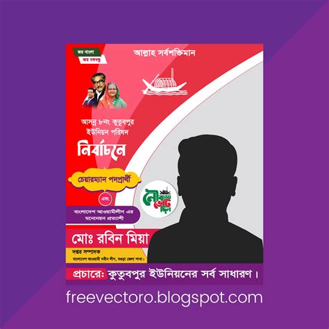 Bangladeshi Nirbachon Poster Design
