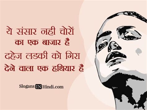 Ye Sansar Nahin Ek Choron Ka Bazar Hai Dahej Hindi Slogans