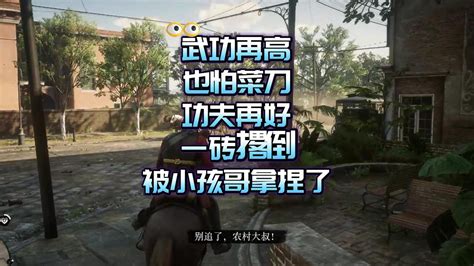 武功再高，也怕菜刀！功夫再好，一砖撂倒！被小孩哥拿捏了 Youtube