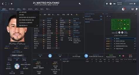 Fm2024 나폴리 선수단 능력치 어빌 포텐 와드
