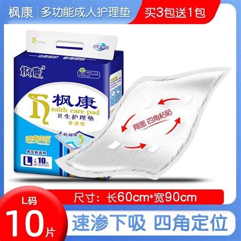 枫康成人护理垫一次性60x90产妇专用隔尿垫老年人尿不湿床垫包邮虎窝淘