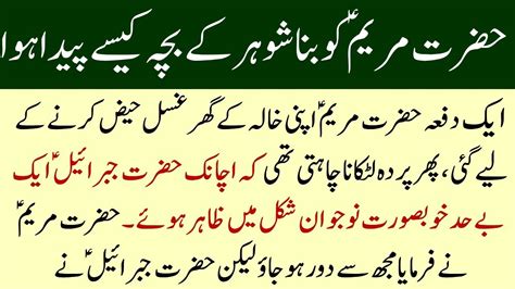 Hazrat Maryam As Ko Bina Shohar Ke Bacha Kese Hua Bibi Mariam Ki