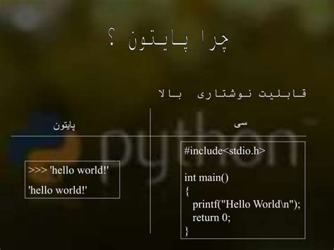 پاورپوینت زبان برنامه نویسی پایتونpptx