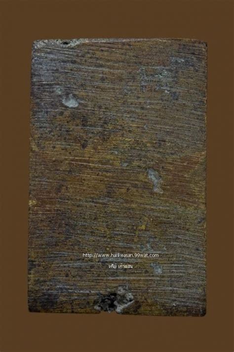 รูปหล่อโบราณหลวงพ่อทบ วัดชนแดน ฐานเตี้ย ปี05 หริด์ เก้าแสน