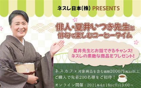 プレバトでお馴染み！夏井いつき先生の俳句イベント、zoomで開催