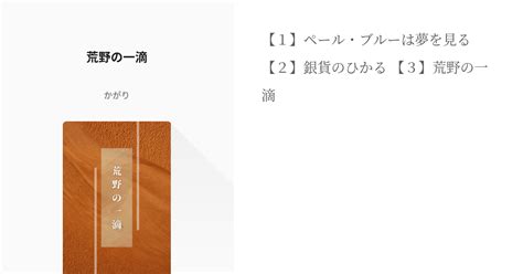 ツイ腐テ ツイ腐テ小説100users入り 荒野の一滴 かがりの小説 Pixiv