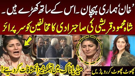 Pti Meher Bano Qureshi Declares Full Support Shah Mehmood Qureshis