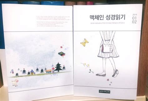 담장너머 교회 맥체인 성경읽기 1 2월호가 나왔습니다 선착순 10명만 모집합니다 성경통신