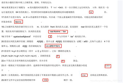 数据结构填空题 Csdn博客